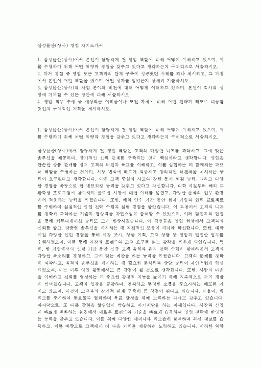 삼성물산(상사) 영업 자기소개서
