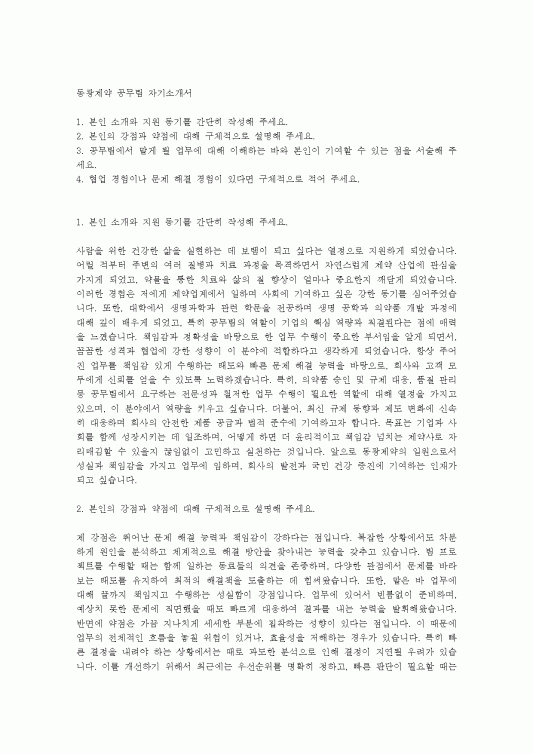 동광제약 공무팀 자기소개서