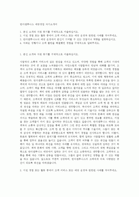반디앤루니스 매장영업 자기소개서