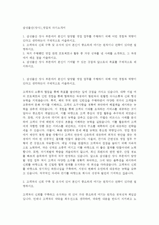 삼성물산(상사)_영업직 자기소개서