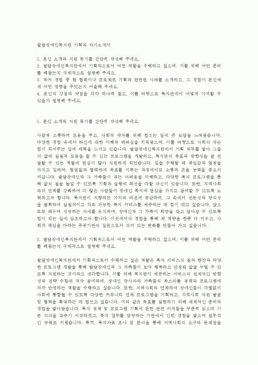 발달장애인복지관 기획직 자기소개서