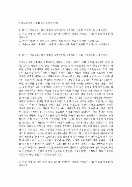 서울성모병원 기획팀 자기소개서 (27)