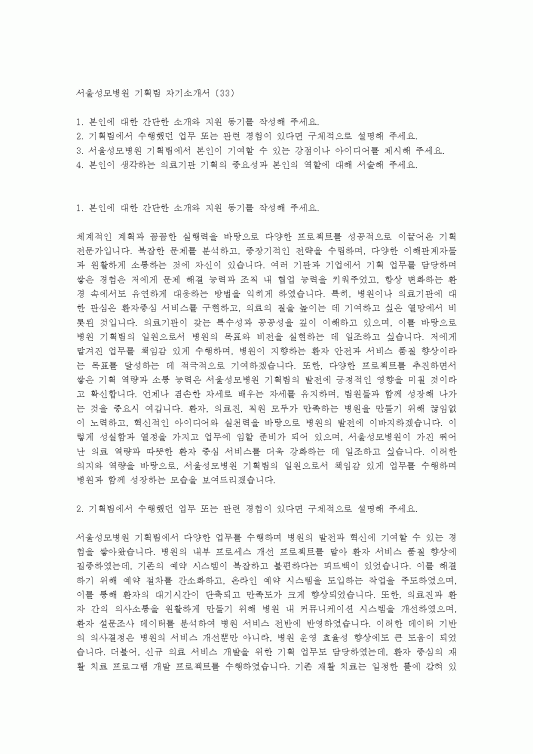서울성모병원 기획팀 자기소개서 (33)