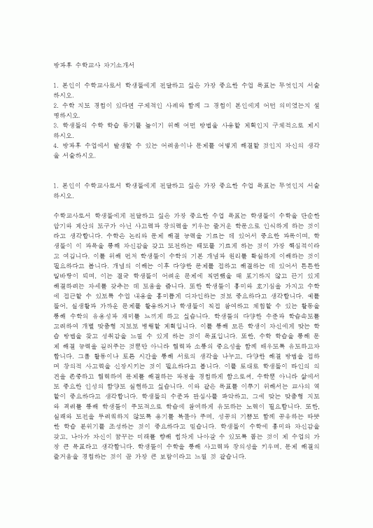 방과후 수학교사 자기소개서