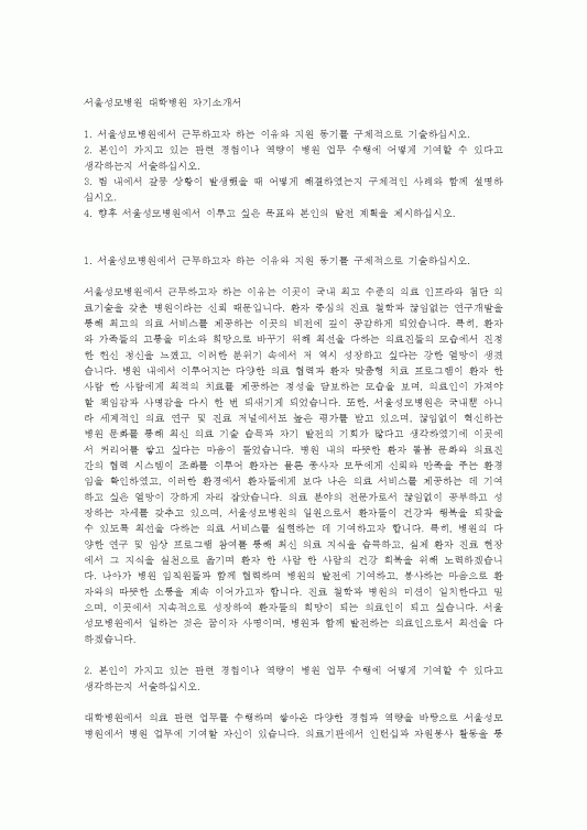 서울성모병원 대학병원 자기소개서