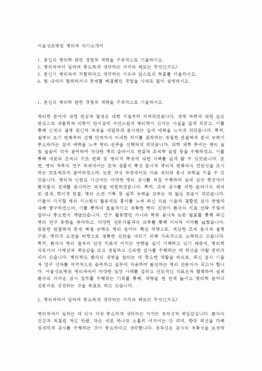 서울성모병원 병리과 자기소개서