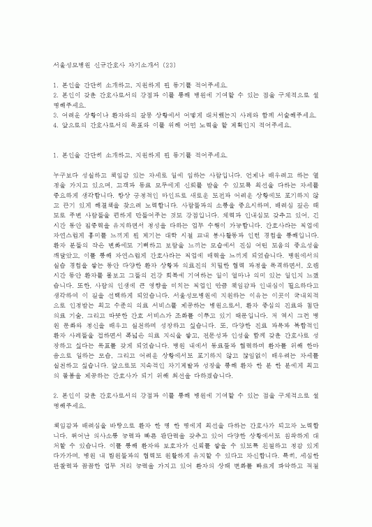 서울성모병원 신규간호사 자기소개서 (23)