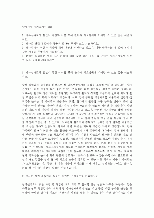 방사선사 자기소개서 (8)