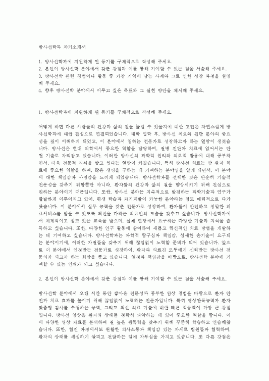 방사선학과 자기소개서
