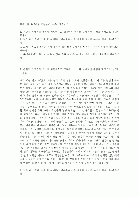 롯데그룹 롯데렌탈 차량관리 자기소개서 (1)