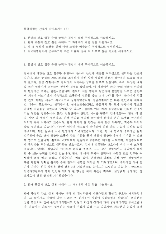 동국대병원 간호사 자기소개서 (5)