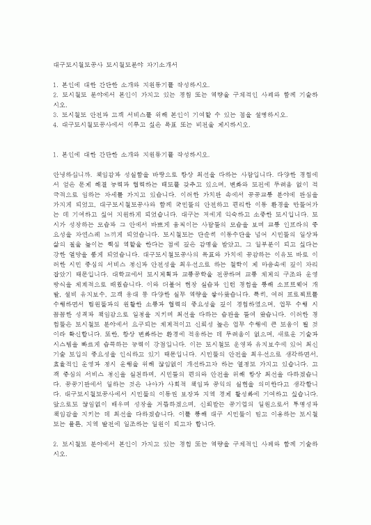 대구도시철도공사 도시철도분야 자기소개서