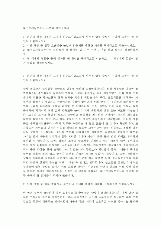 대구도시철도공사 사무직 자기소개서