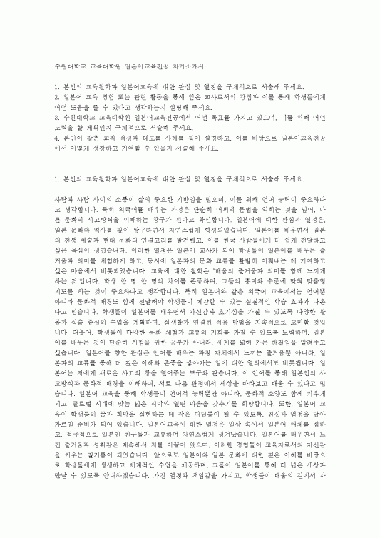 수원대학교 교육대학원 일본어교육전공 자기소개서
