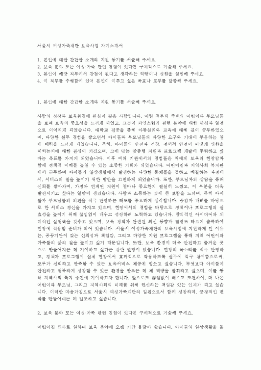 서울시 여성가족재단 보육사업 자기소개서