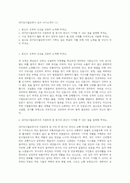 대구도시철도공사 전자 자기소개서 (1)