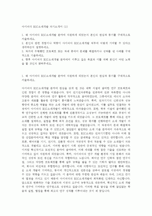 아이씨디 ESC소재개발 자기소개서 (2)