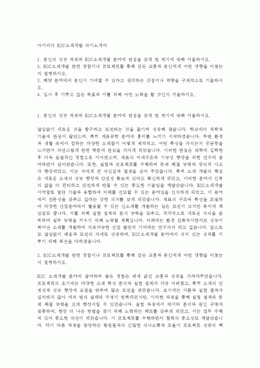 아이씨디 ESC소재개발 자기소개서