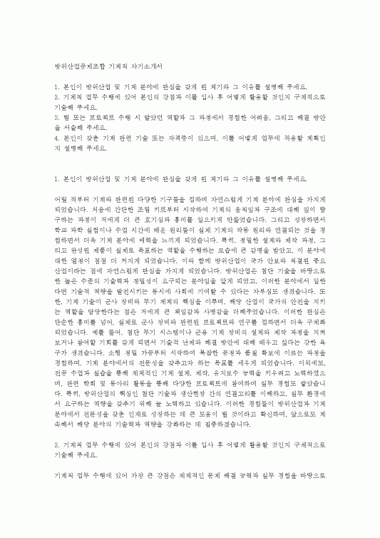 방위산업공제조합 기계직 자기소개서