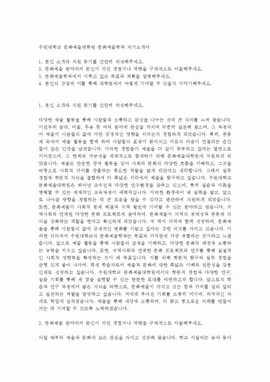 수원대학교 문화예술대학원 문화예술학과 자기소개서