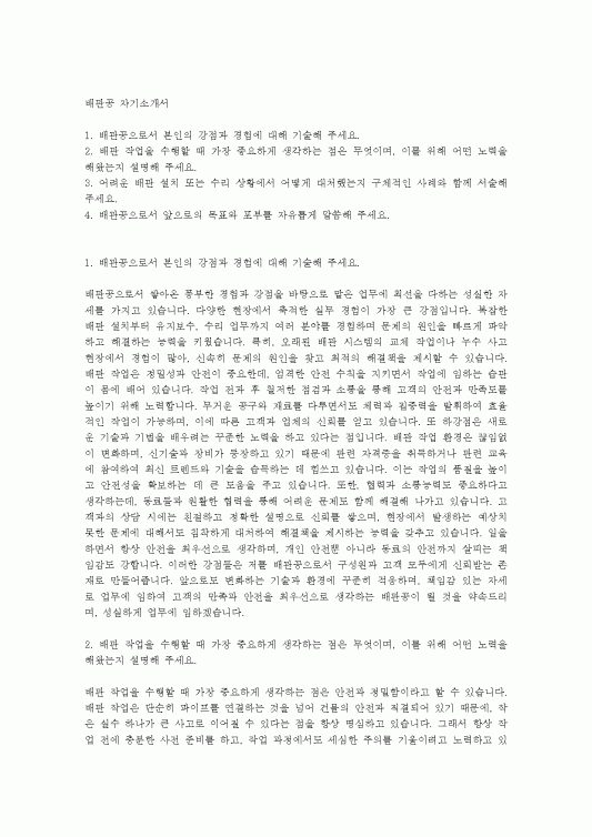 배관공 자기소개서