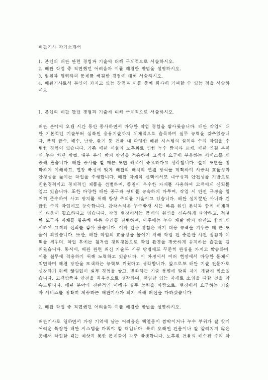 배관기사 자기소개서