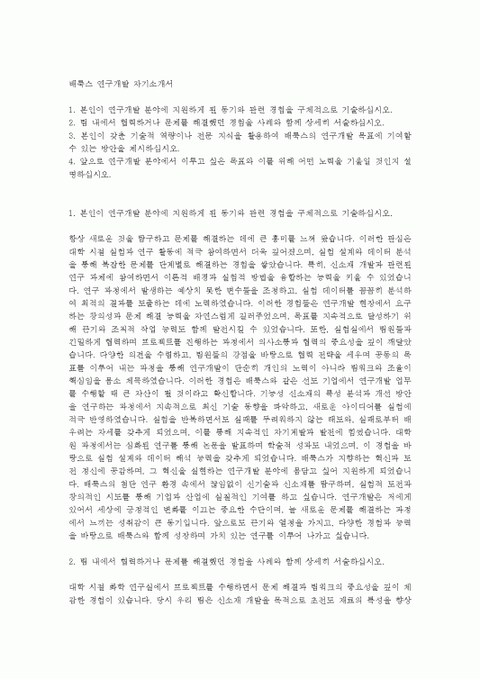 배룩스 연구개발 자기소개서