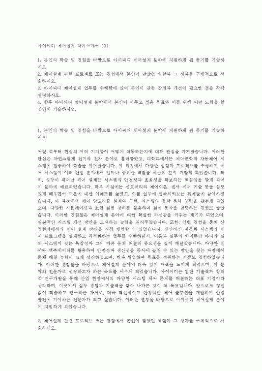 아이씨디 제어설계 자기소개서 (3)