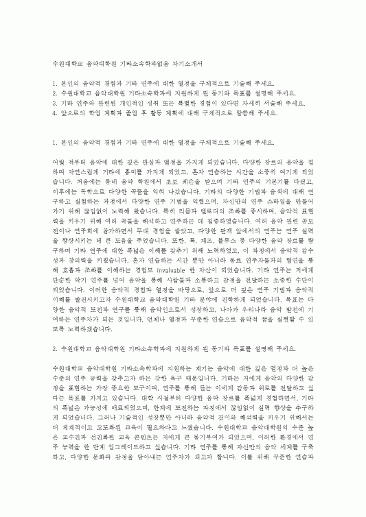 수원대학교 음악대학원 기타소속학과없음 자기소개서
