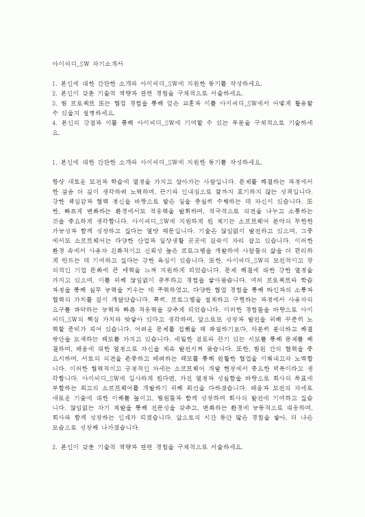 아이씨디_SW 자기소개서