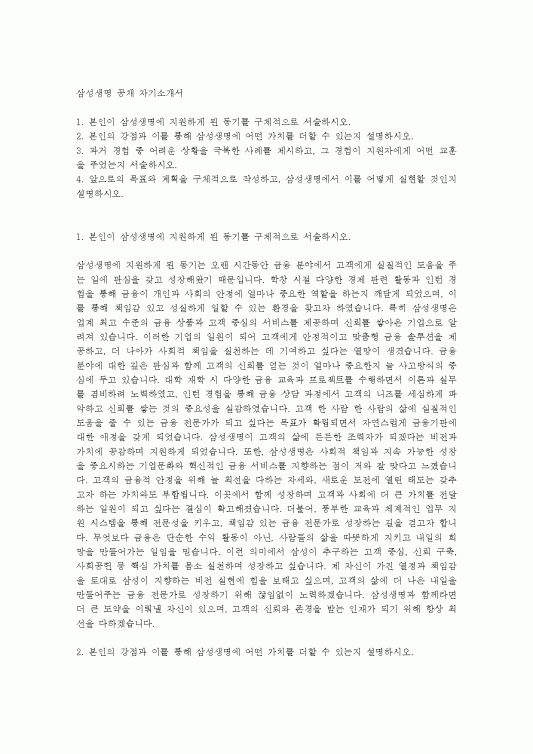 삼성생명 공채 자기소개서