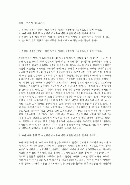 경력직 임기제 자기소개서