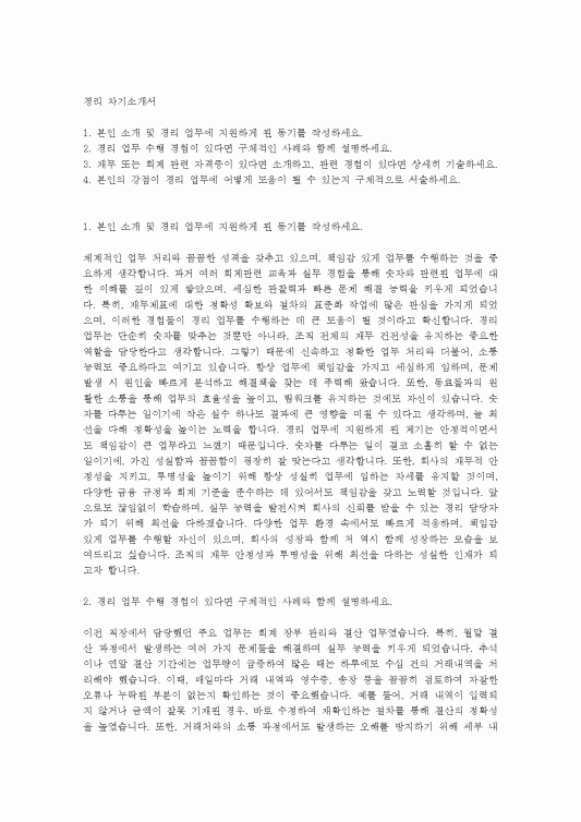 경리 자기소개서