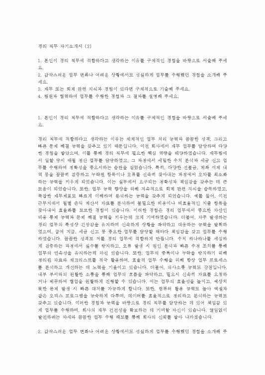 경리 직무 자기소개서 (2)