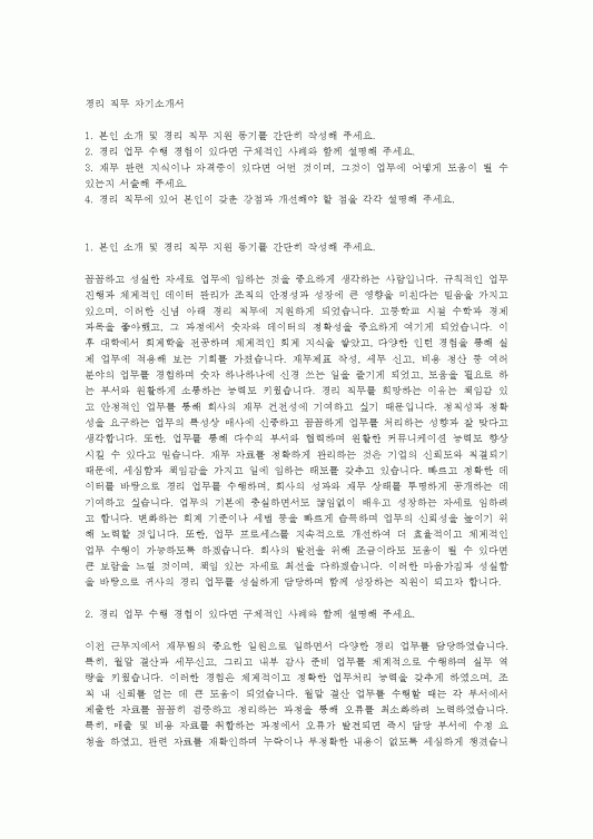 경리 직무 자기소개서