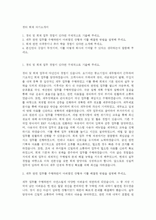 경리 회계 자기소개서