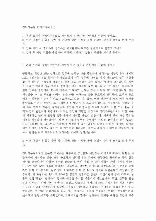 경리사무원 자기소개서 (1)