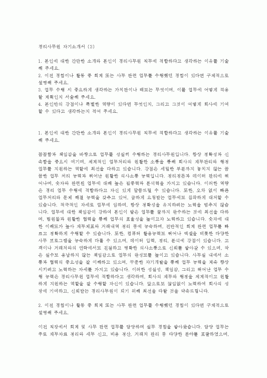 경리사무원 자기소개서 (3)