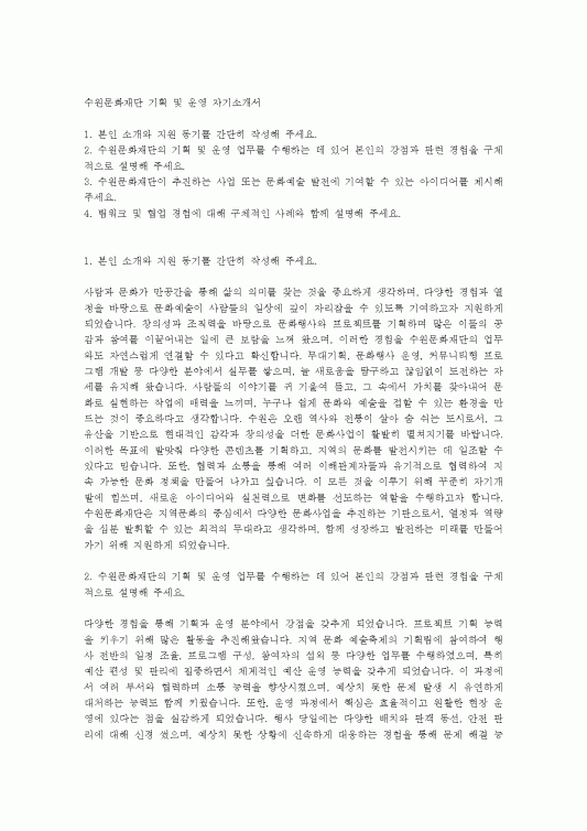수원문화재단 기획 및 운영 자기소개서