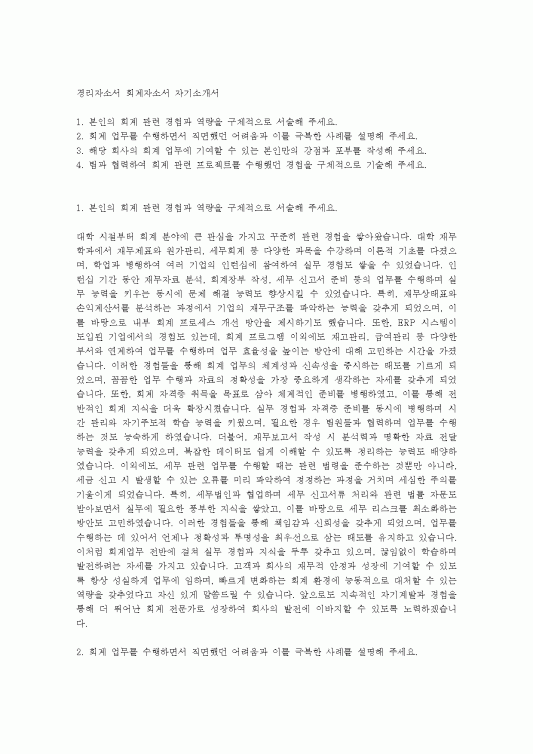 경리자소서 회계자소서 자기소개서