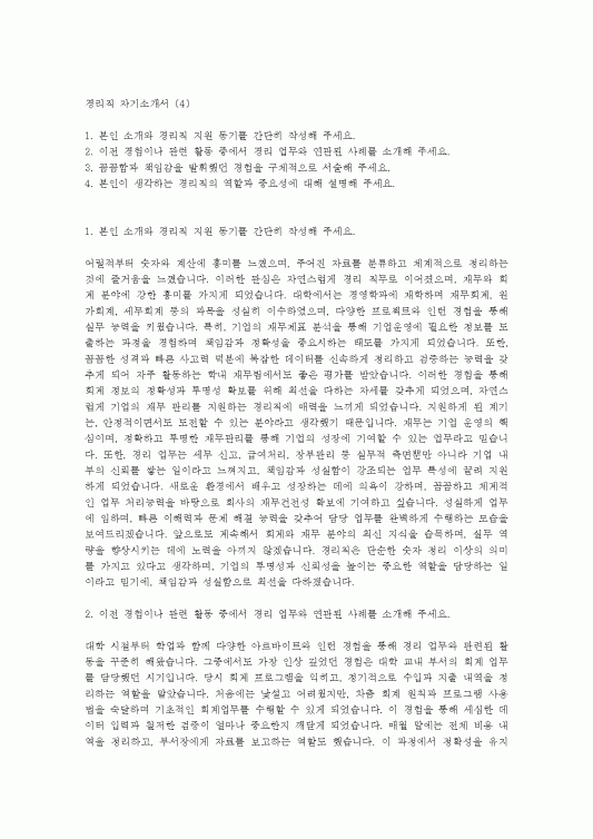 경리직 자기소개서 (4)