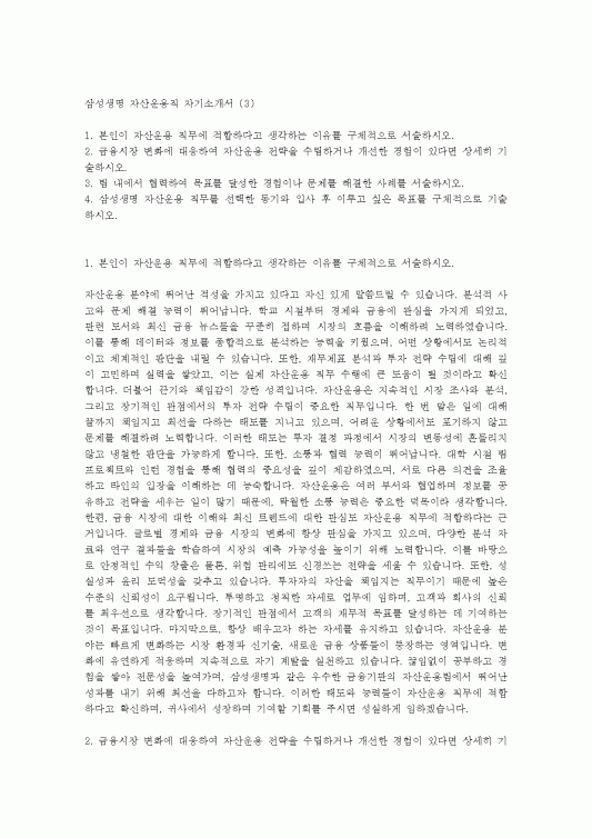 삼성생명 자산운용직 자기소개서 (3)