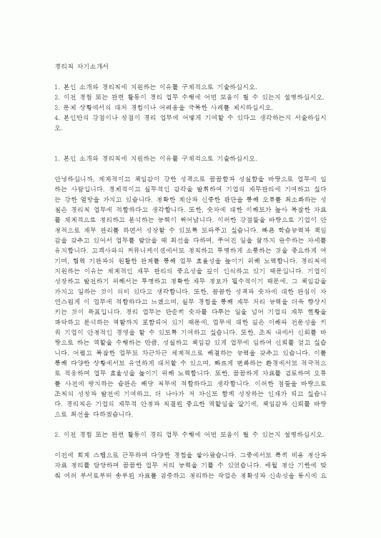 경리직 자기소개서