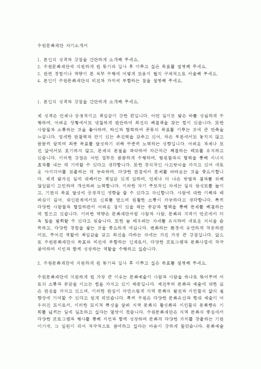 수원문화재단 자기소개서