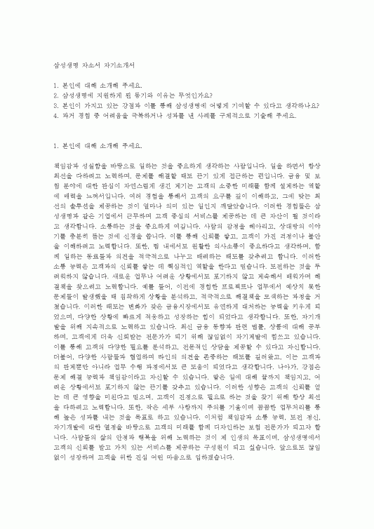 삼성생명 자소서 자기소개서