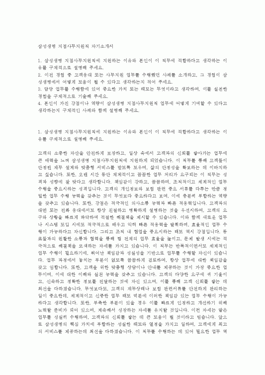 삼성생명 지점사무지원직 자기소개서