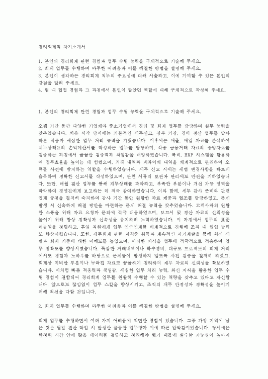 경리회계직 자기소개서
