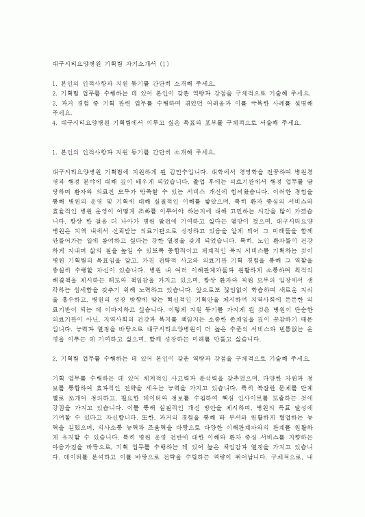 대구시티요양병원 기획팀 자기소개서 (1)