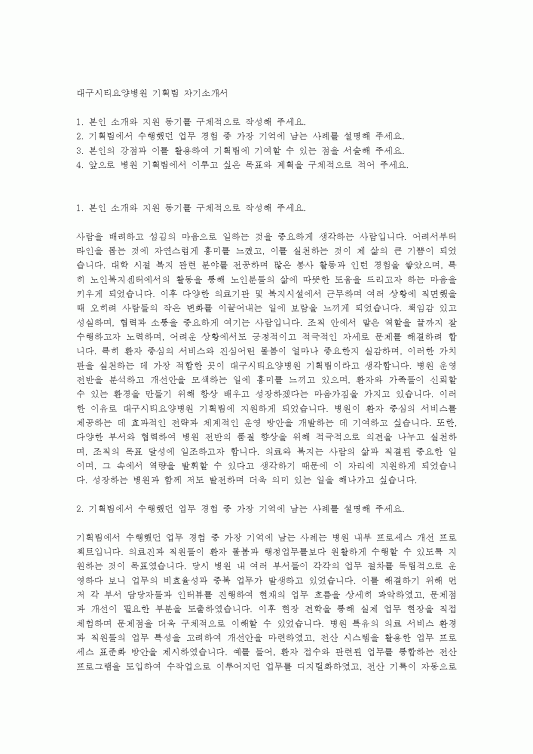 대구시티요양병원 기획팀 자기소개서
