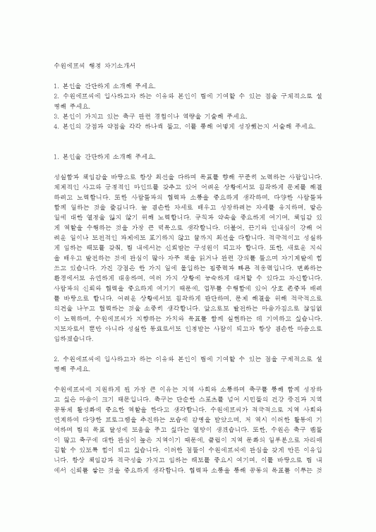 수원에프씨 행정 자기소개서